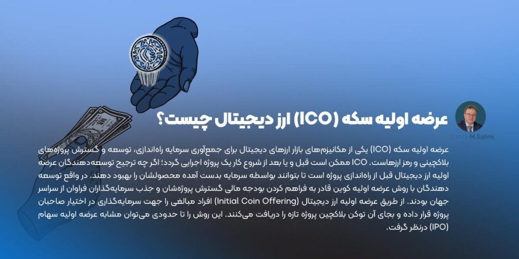 What is an initial coin offering (ICO) of digital currency?