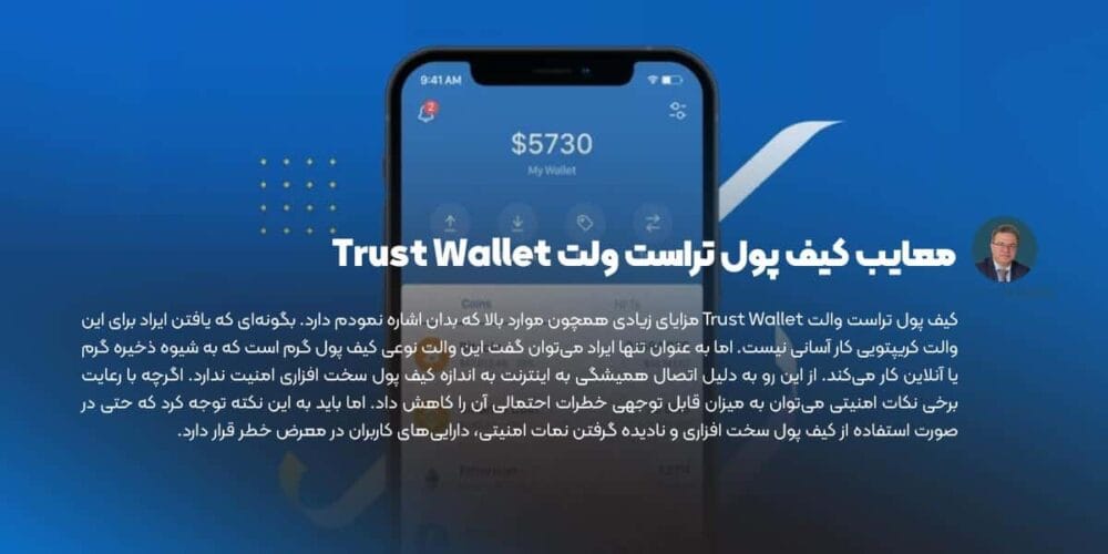 What is Trust Wallet? Benefits of Trust Wallet